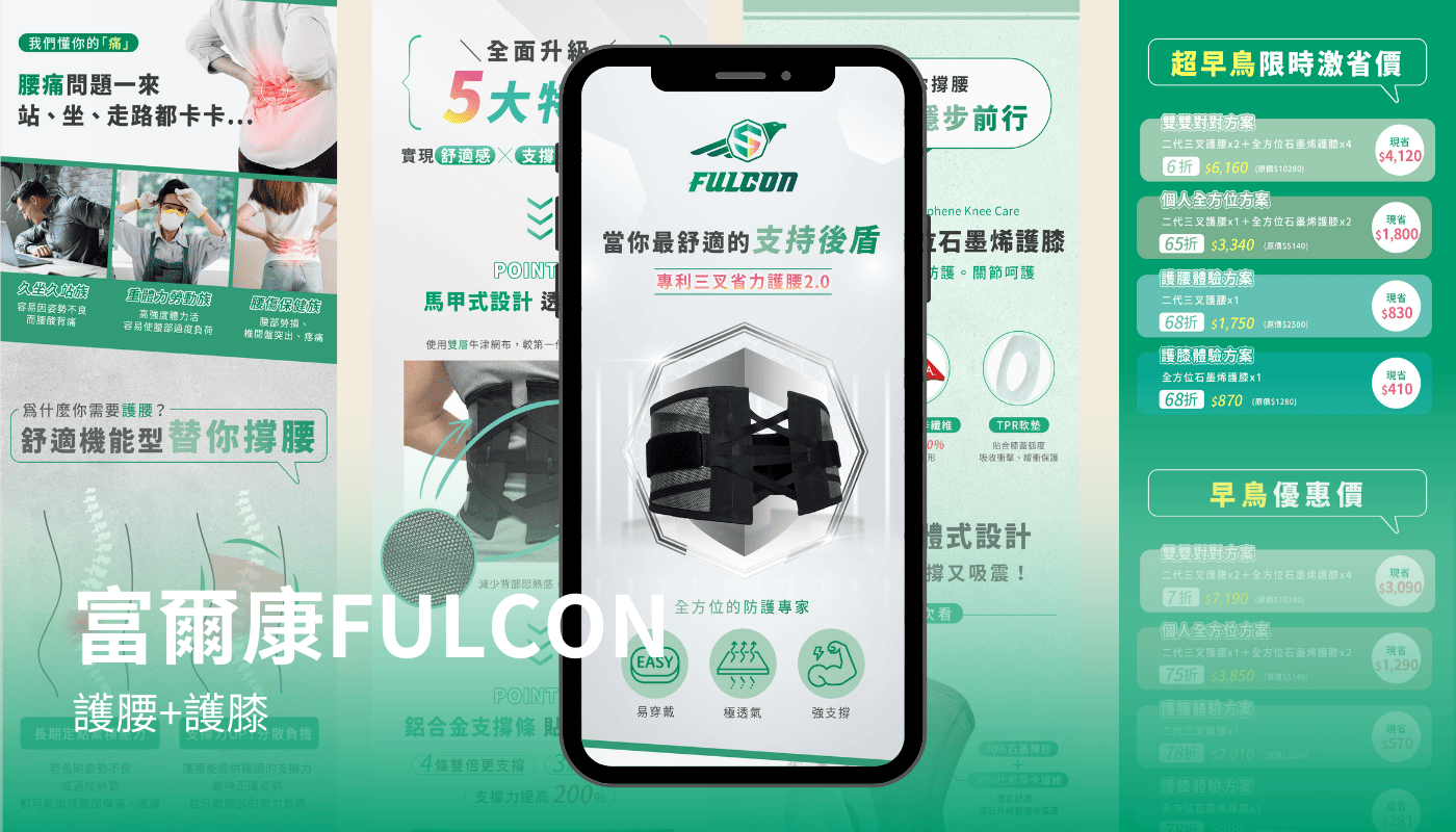 富爾康FULCON - virdep