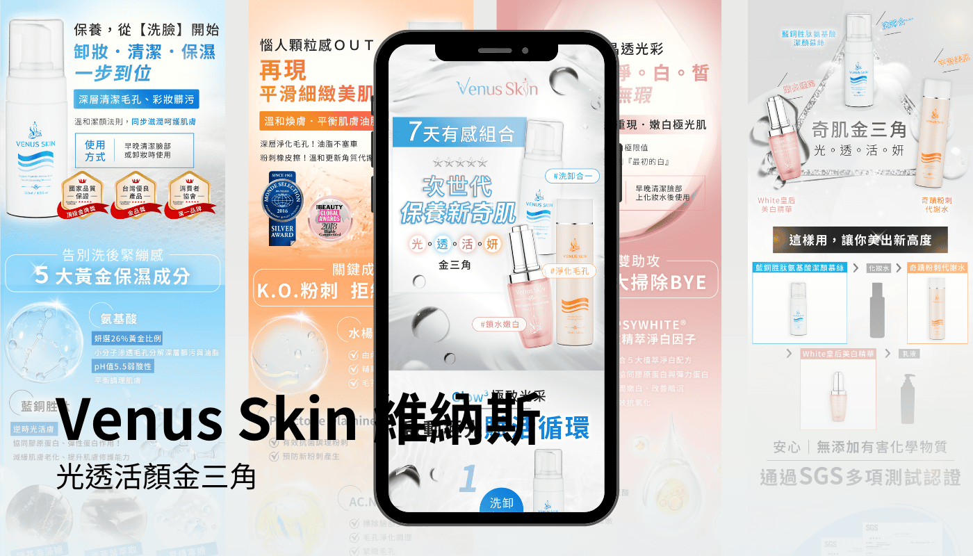 Venus Skin 維納斯 - virdep
