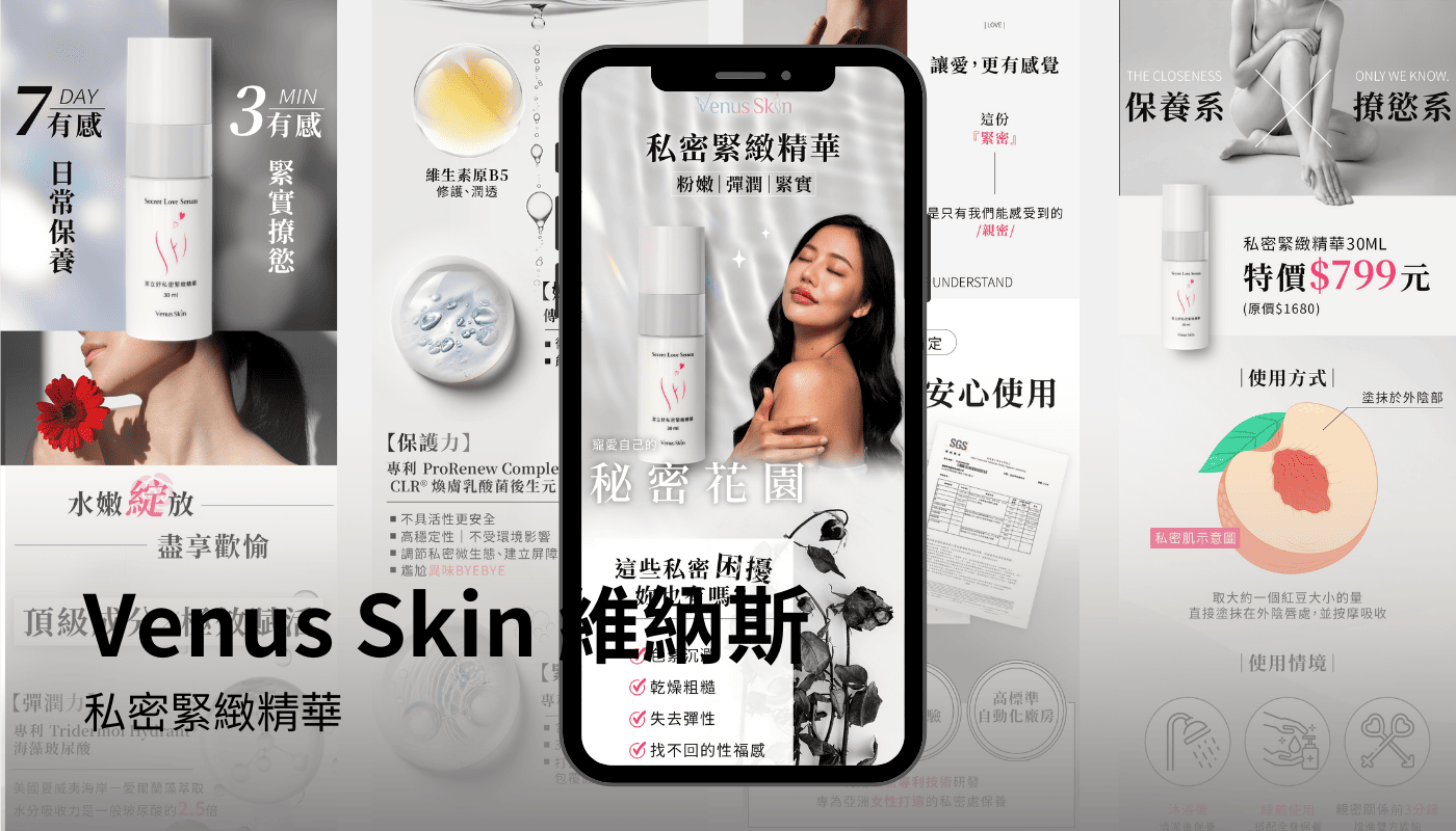 Venus Skin 維納斯 - virdep